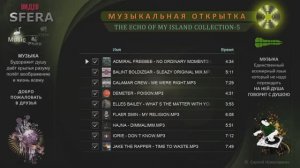 МУЗЫКАЛЬНАЯ КОЛЛЕКЦИЯ ЭХО С МОЕГО ОСТРОВКА-5