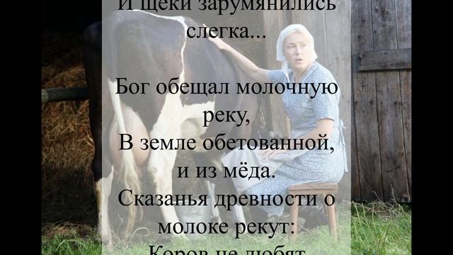 Гимн молоку хотелось написать (Игнатий Лапкин)