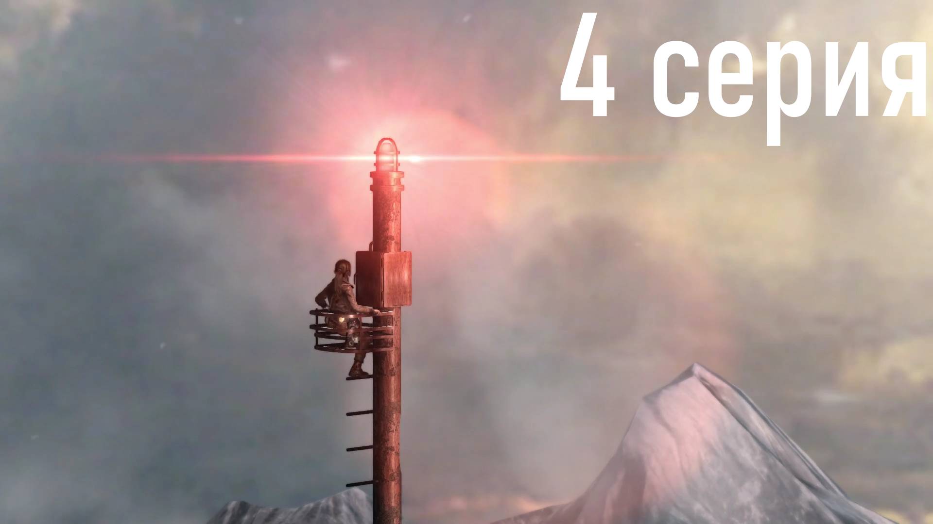 Tomb Raider Часть 4 - Подъем на вышку