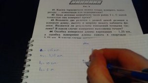 Задача 44. (Физика. 7 класс. Перышкин)
