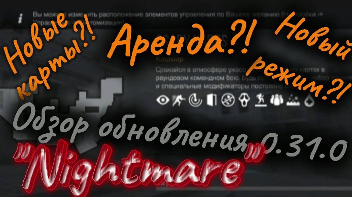 Обнова просто ЖУТЬ. Обзор обновления 0.31.0 в Stand off 2.