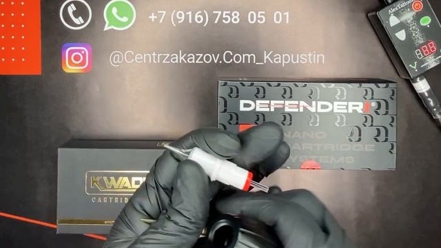 Картриджи Kwadron & Defender