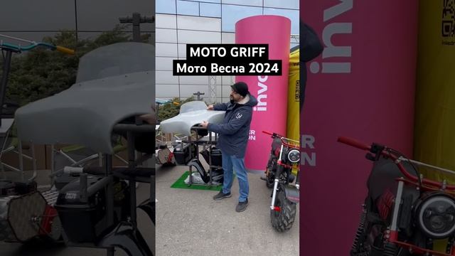 Всем пришедшим на нашу экспозицию огромное спасибо. #мото #moto #motogriff