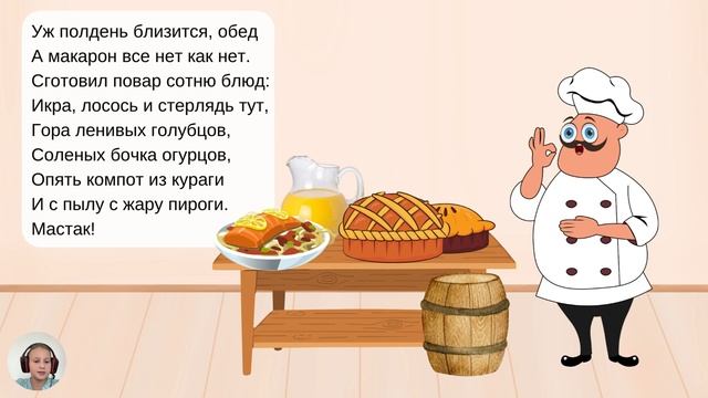 СКАЗКА ПРО МАКАРОНЫ