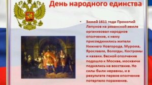 День народного единства