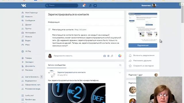 1 Как зарегистрироваться ВКонтакте.