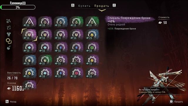 №17 Horizon Zero Dawn. Длинношей