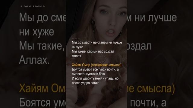#56 Омар Хайям с изъяснением смысла. Кому и когда заповедал Аллах