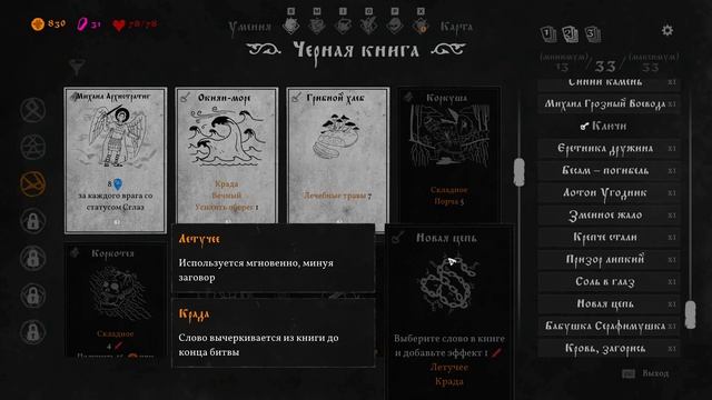 №9 Black Book. Леший, Оборотни и Волчья Печать