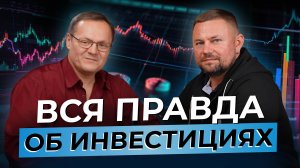Инвестиции в скамы, долгострой и финансовая свобода инвестора с 15-летним стажем