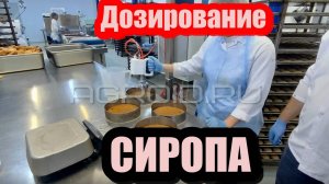 Промочка сиропом тортовых заготовок. Дозирование сиропа на торты.