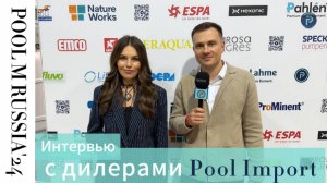 Интервью с дилерами компании Pool Import на выставке Pool M Russia 2024
