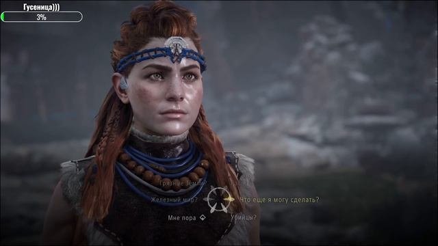 №3 Horizon Zero Dawn. Инициация