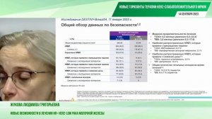 Новые горизонты терапии HER2-слабоположительного мРМЖ
