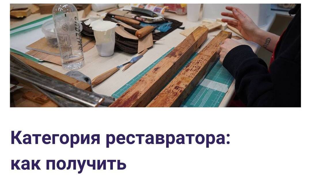 Как получить категорию реставратору