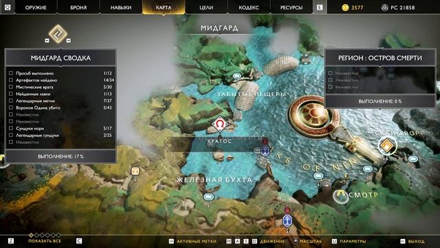 №4 God of War. Синдри, Огр и Альвхейм