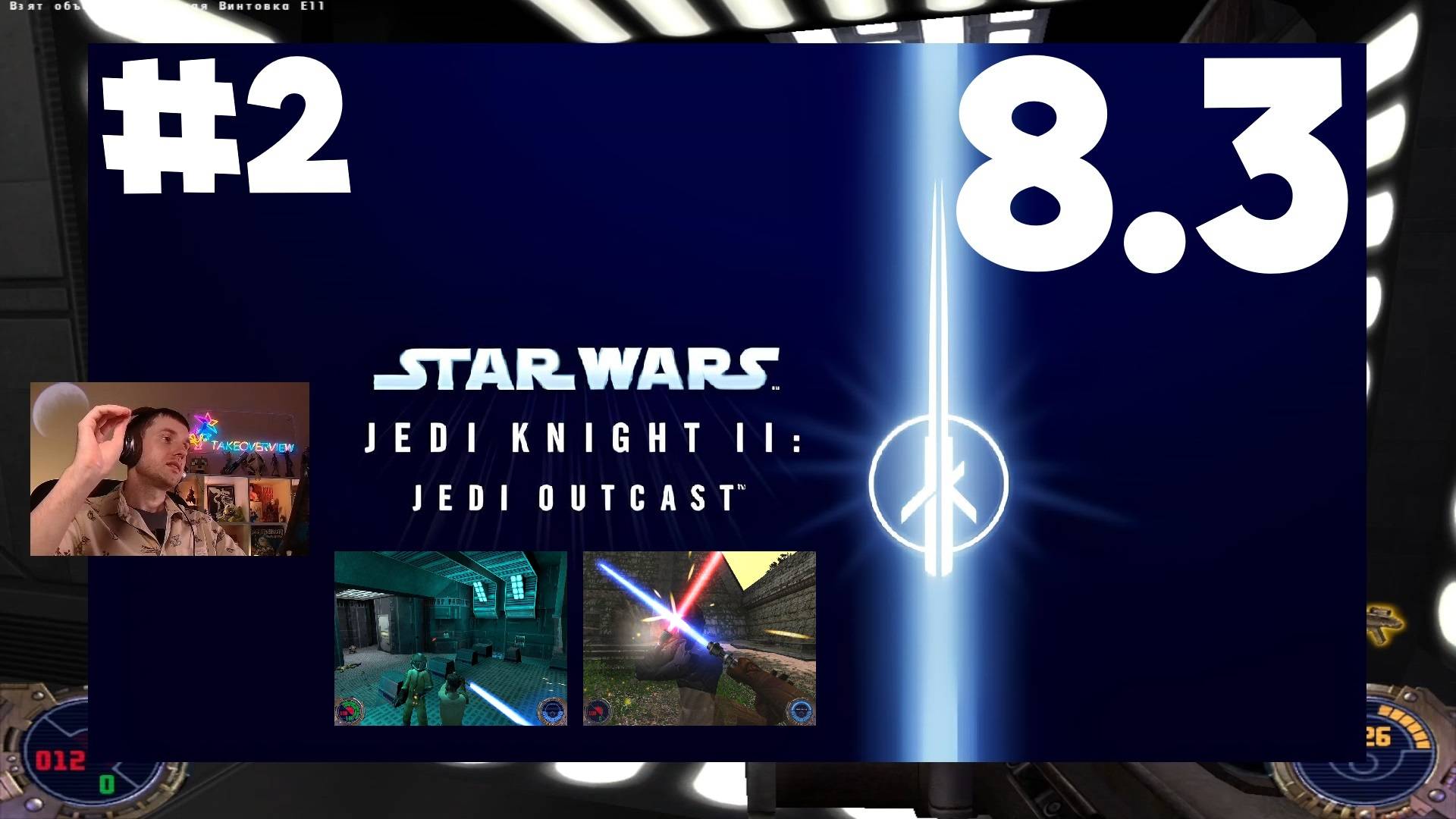 Эпизод II: ПЕРЕзаГРУЗКА юного штурмовика и популярные передачи Адмирала Фиияра (Jedi Outcast)