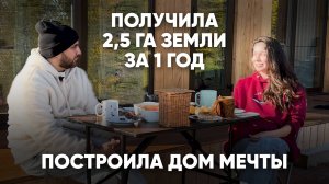 Как в декрете построить дом мечты, уволиться и зарабатывать больше, чем в Газпроме