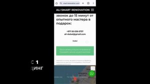 Лендинг - Кейс 1 - Разработка сайта строительной компании в Дубае