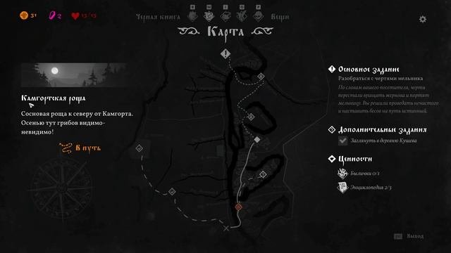 №1 Black Book. Мельница и Тринадцатый Брат