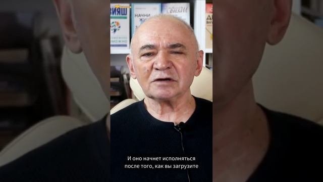 Как правильно формулировать установки для подсознания? #Shorts
