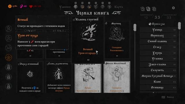 №11 Black Book. Ворон и попытки поиска Нечистого