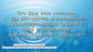 Как щелочная вода KYK помогла мне избавиться от проблем с почками и отёков — отзыв Ларисы Михайловны