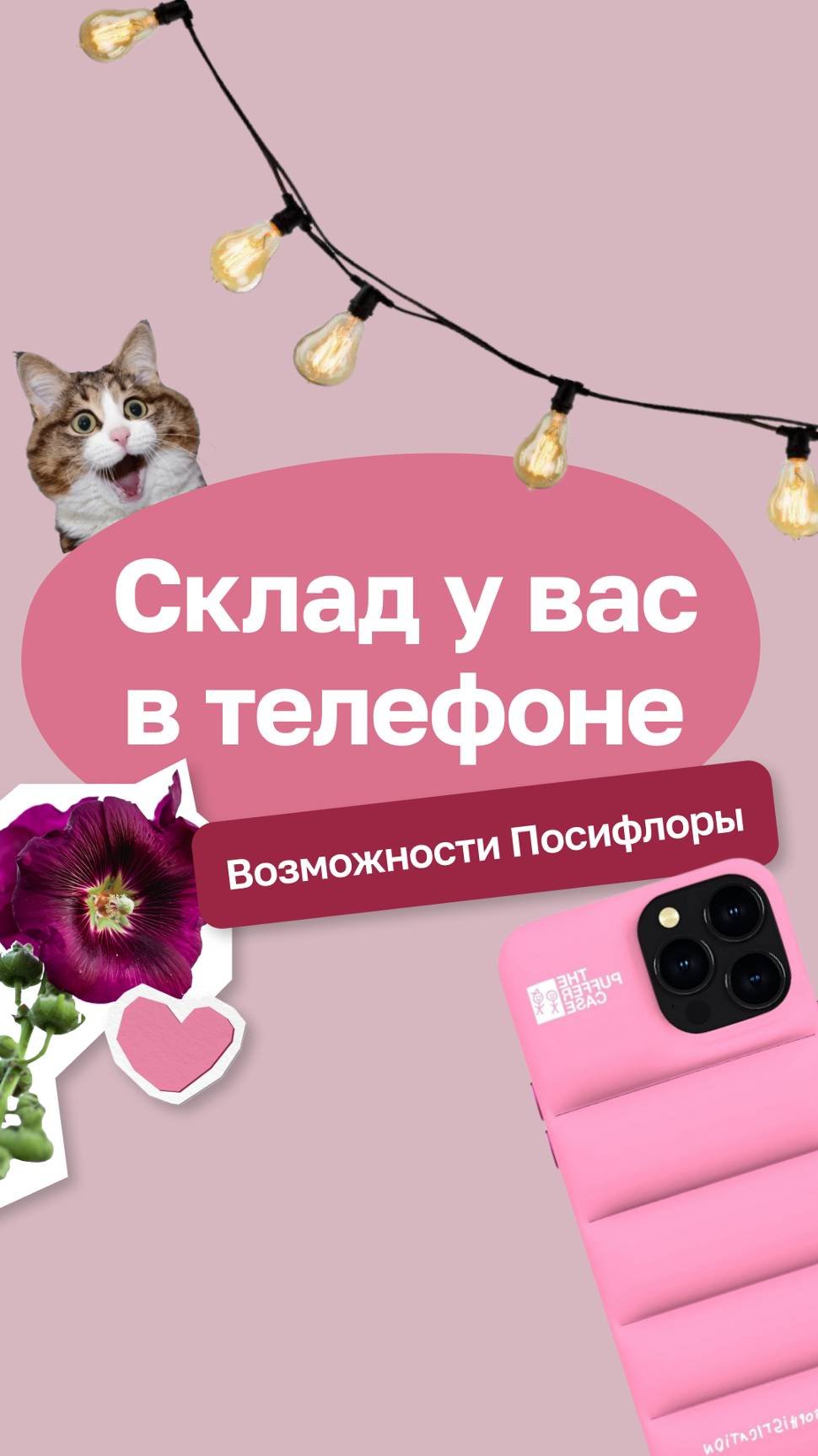 Склад цветов у вас в телефоне
