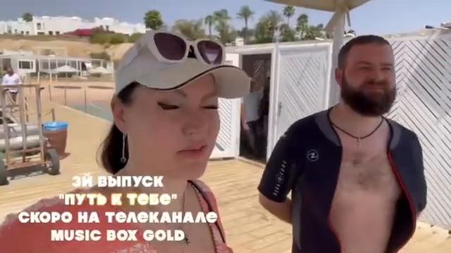 Анонс 3-выпуска тв программы «Путь к тебе»  уже с 19.06.2024 на «Music box gold» в 15:00