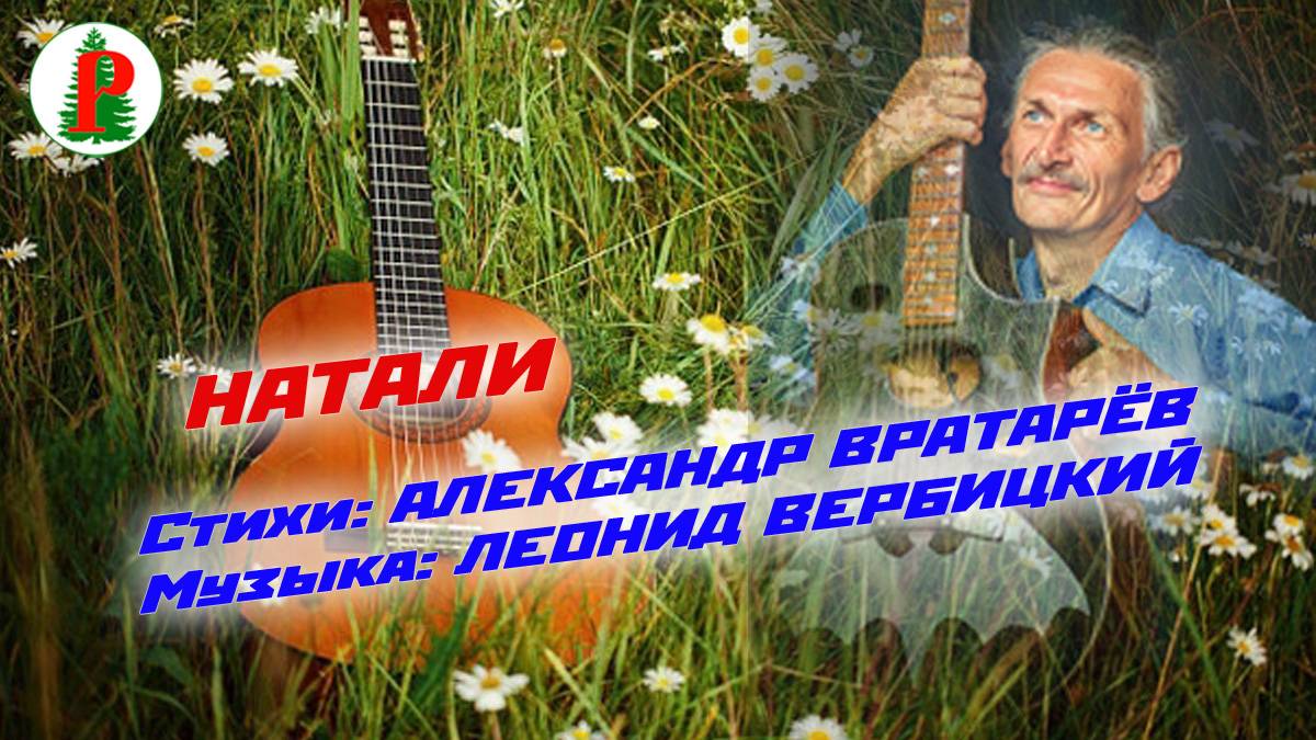 Натали