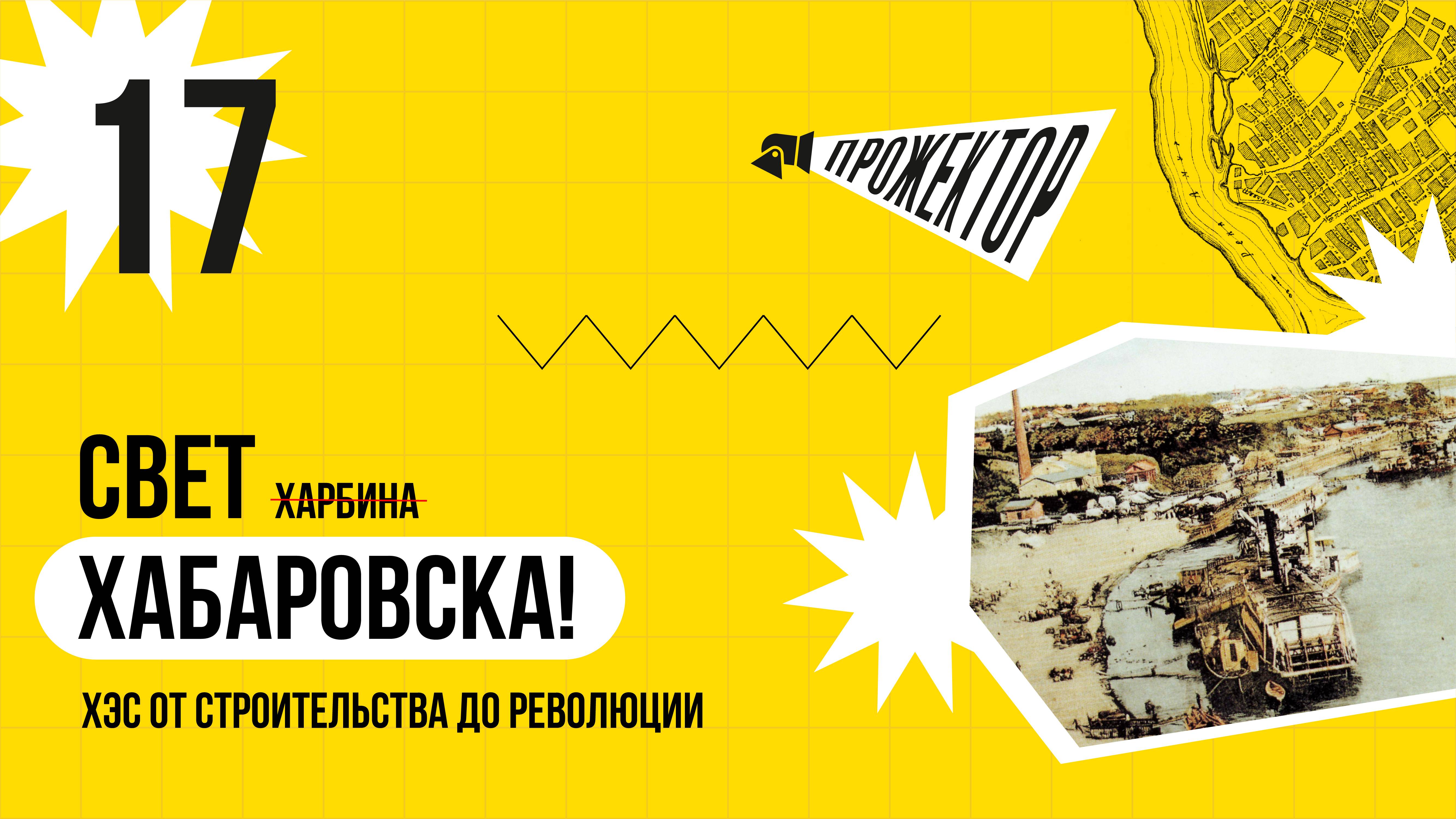 Прожектор. Выпуск № 17