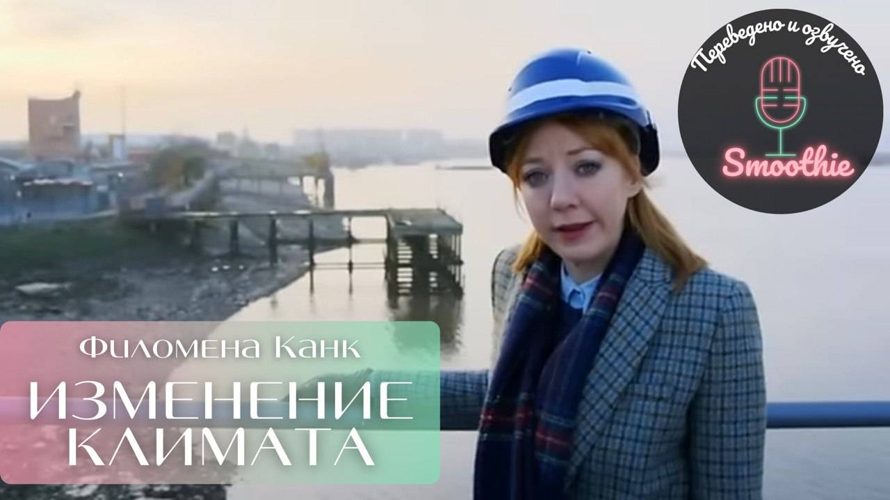 Мгновения чудес с Филоменой Канк. 8 серия. Изменение климата.