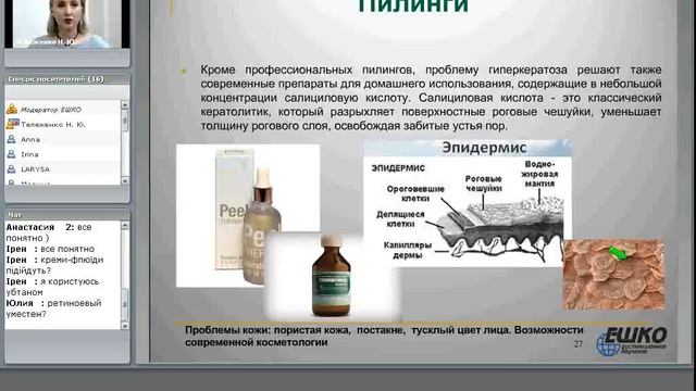 Проблемы кожи пористая кожа,  постакне,  тусклый цвет лица. Возможности современной...
