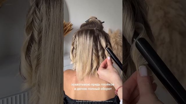 Ломаные локоны на короткие волосы от Ксении Тарунтаевой и плойка 19 мм BE STYLE от BE-UNI в работе