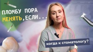 Как старые пломбы разрушают зубы?