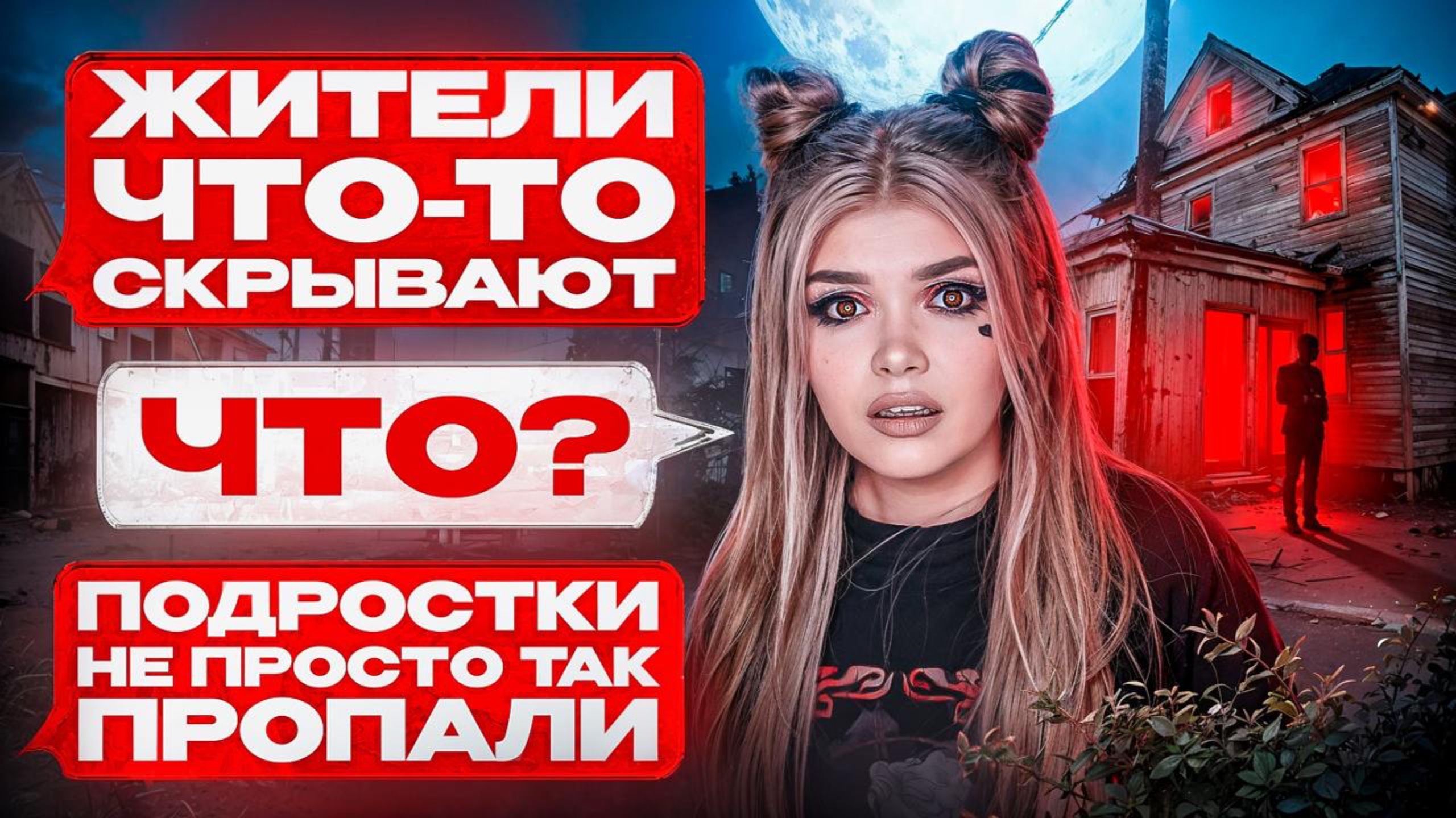 СТРАШНАЯ ПЕРЕПИСКА | ЗОВ УИЛЛОУ—КРИКА 3 часть | Страшная переписка Елены Райтман