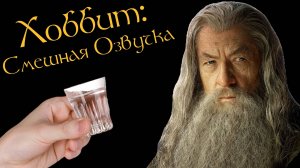 Хобо: Автостопом по Заброшкам / Хоббит (переозвучка) #озвучка #юмор #danilovbrothers