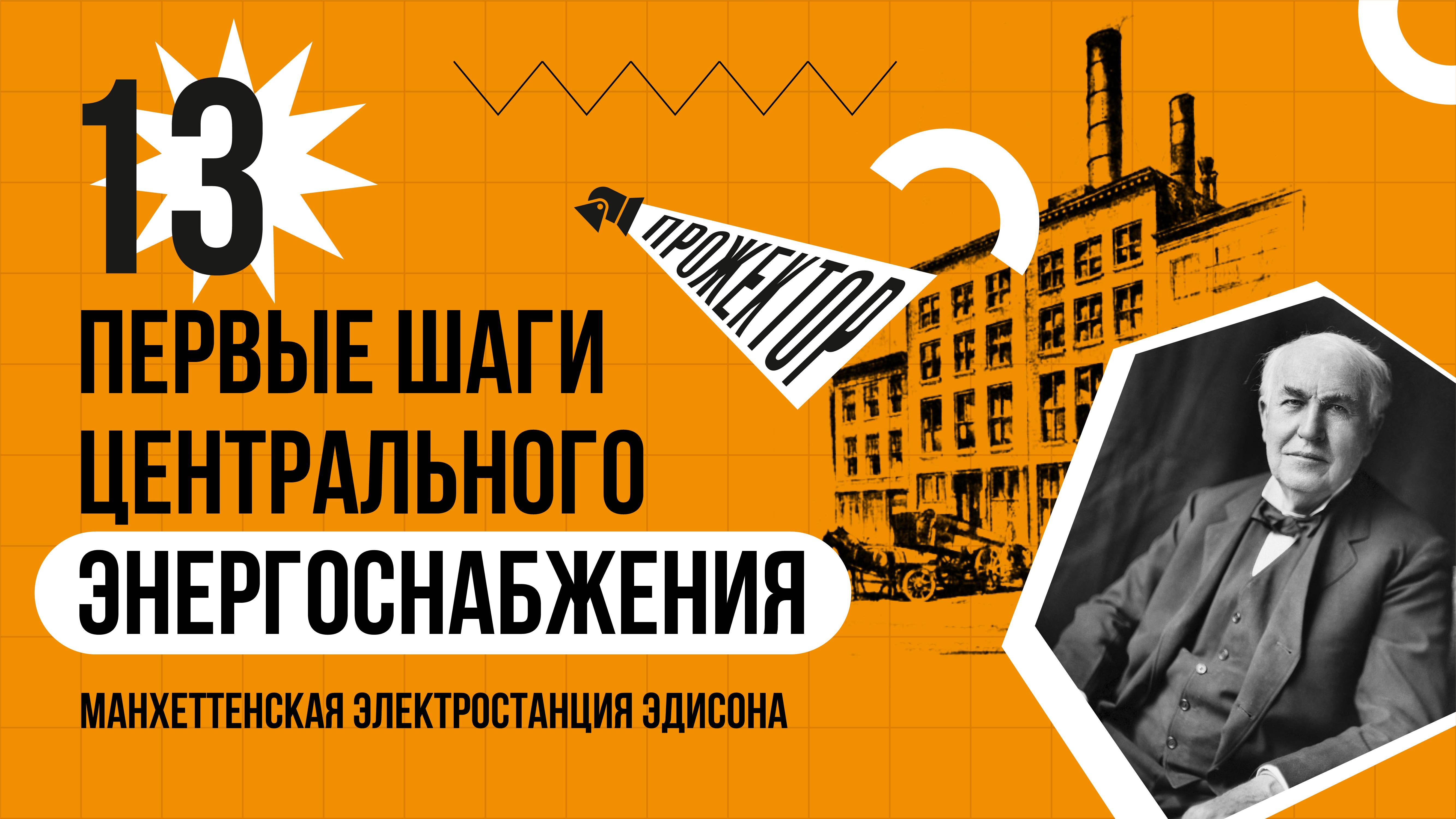 Прожектор. Выпуск № 13