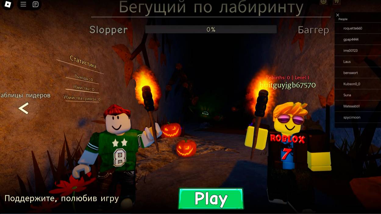 Бегущий по  лабиринту