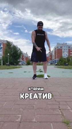 Любишь креатив #воркаут #круто #сьемка #мотивация