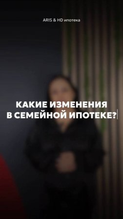За последние месяцы условия по семейной ипотеке менялись и не один раз. 

Семейная ипотека