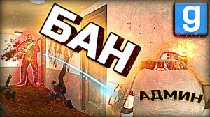 ВЫНУДИЛИ! СЕКРЕТНЫЙ АДМИН ДАРК РП | Garry's Mod [Dark Rp]