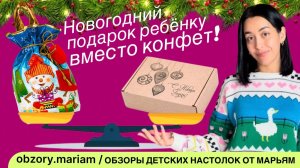 Топ-10 детских новогодних подарков вместо конфет!🎄🎄🎄