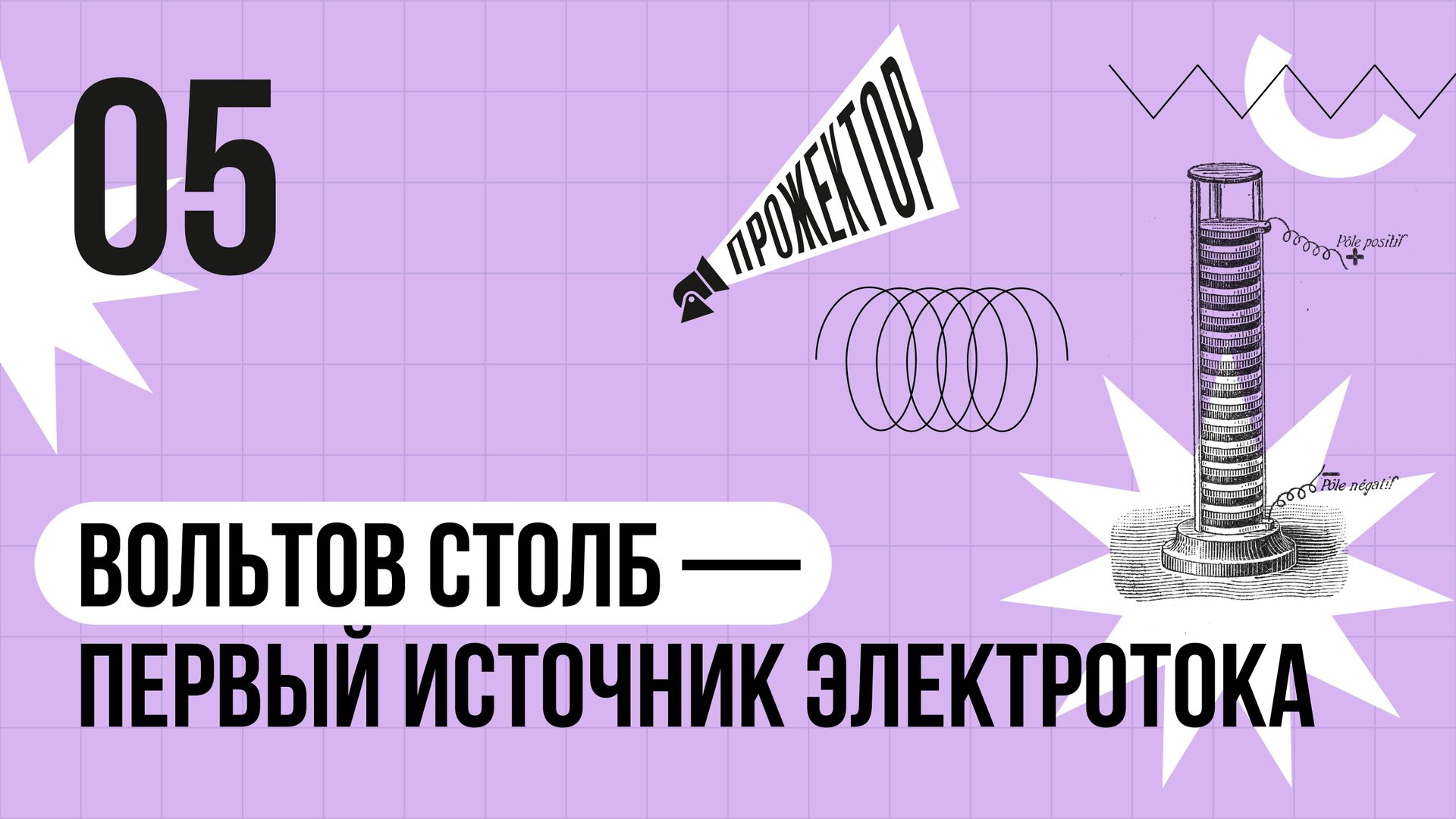 Прожектор. Выпуск № 5