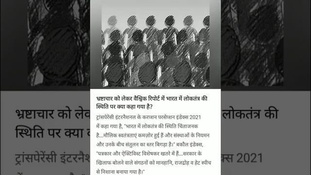 CORRUPTION INDEX INSTITUTE "MODI SARKAR KI POL KHOL DI"KNOW DETAILS IN SHORT