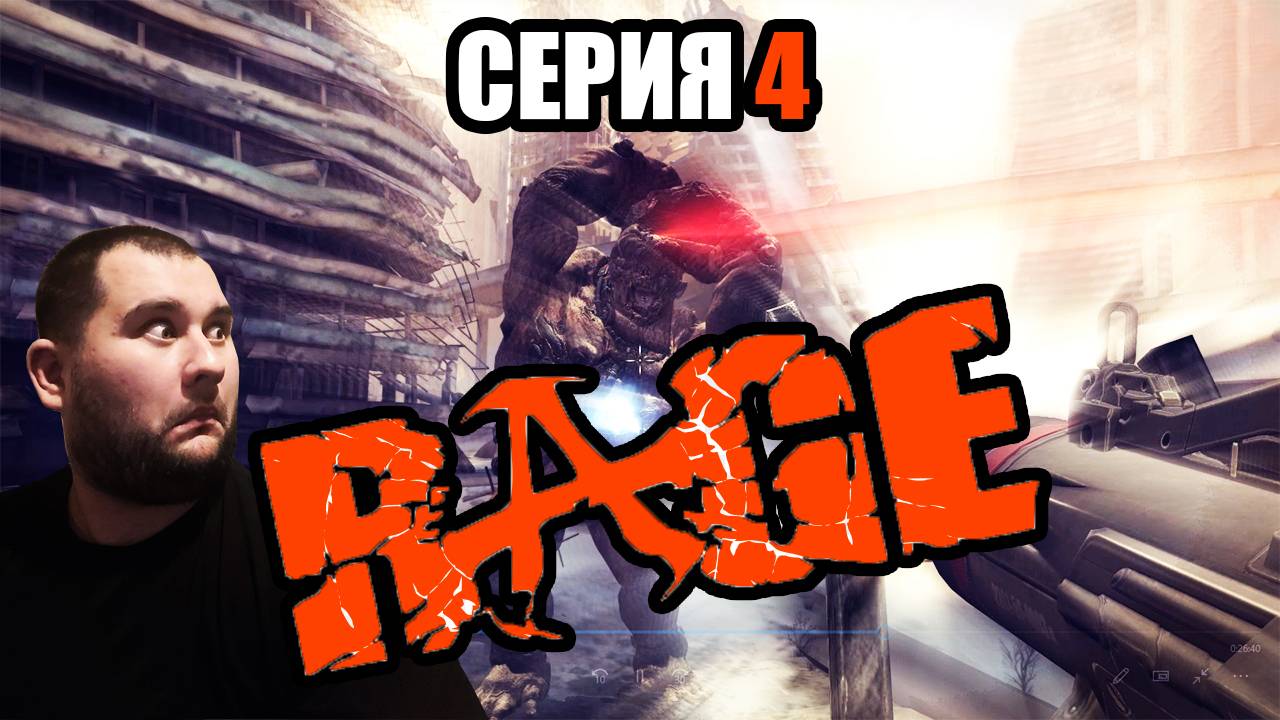 Путешествие по мёртвому городу/ Прохождение Rage серия №4