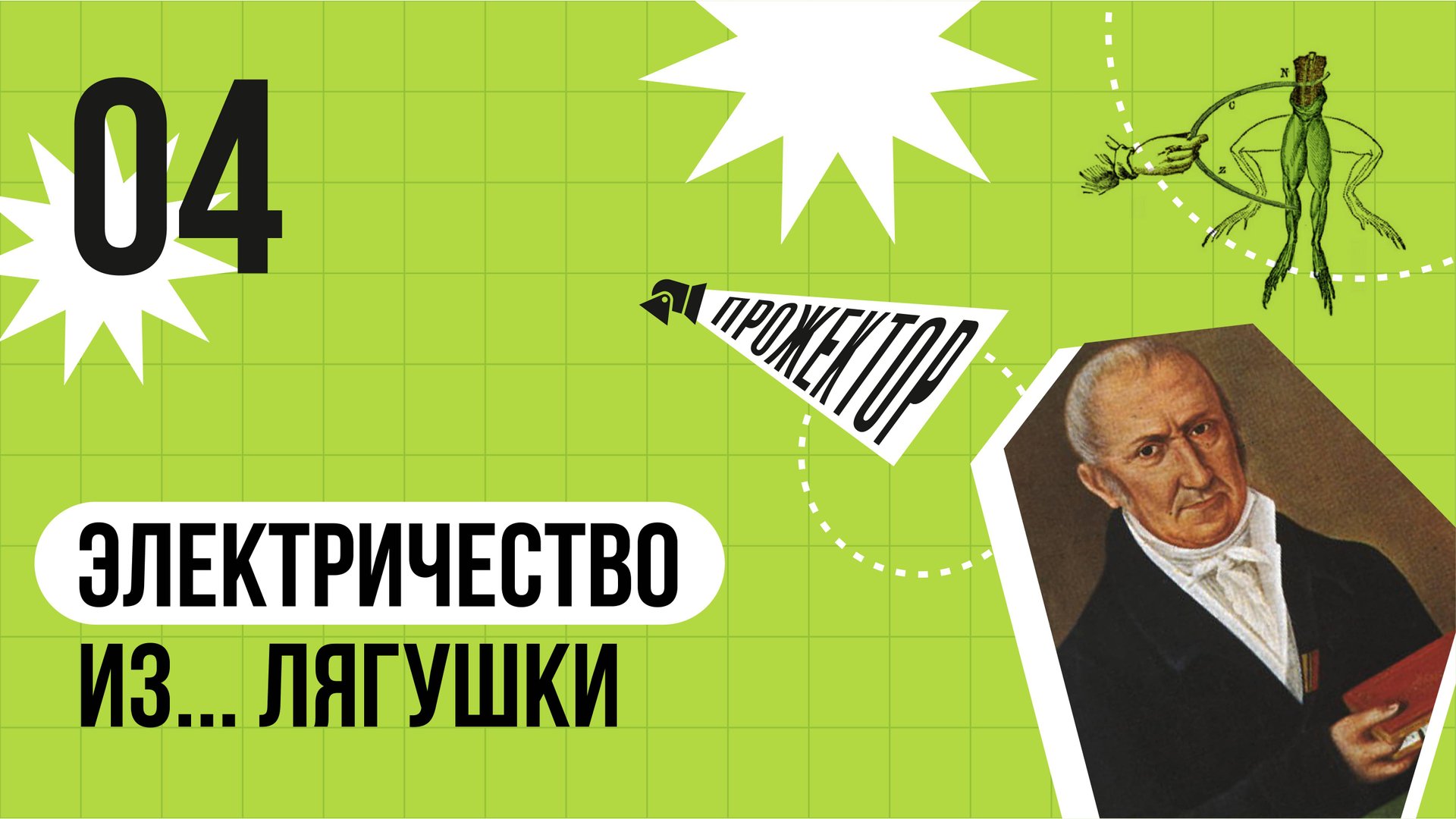 Прожектор. Выпуск № 4