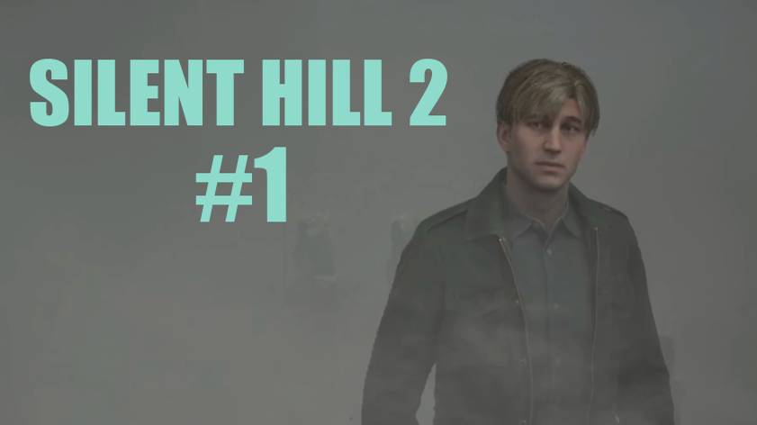 SILENT HILL 2 Прохождение #1. Я кое кого ищу