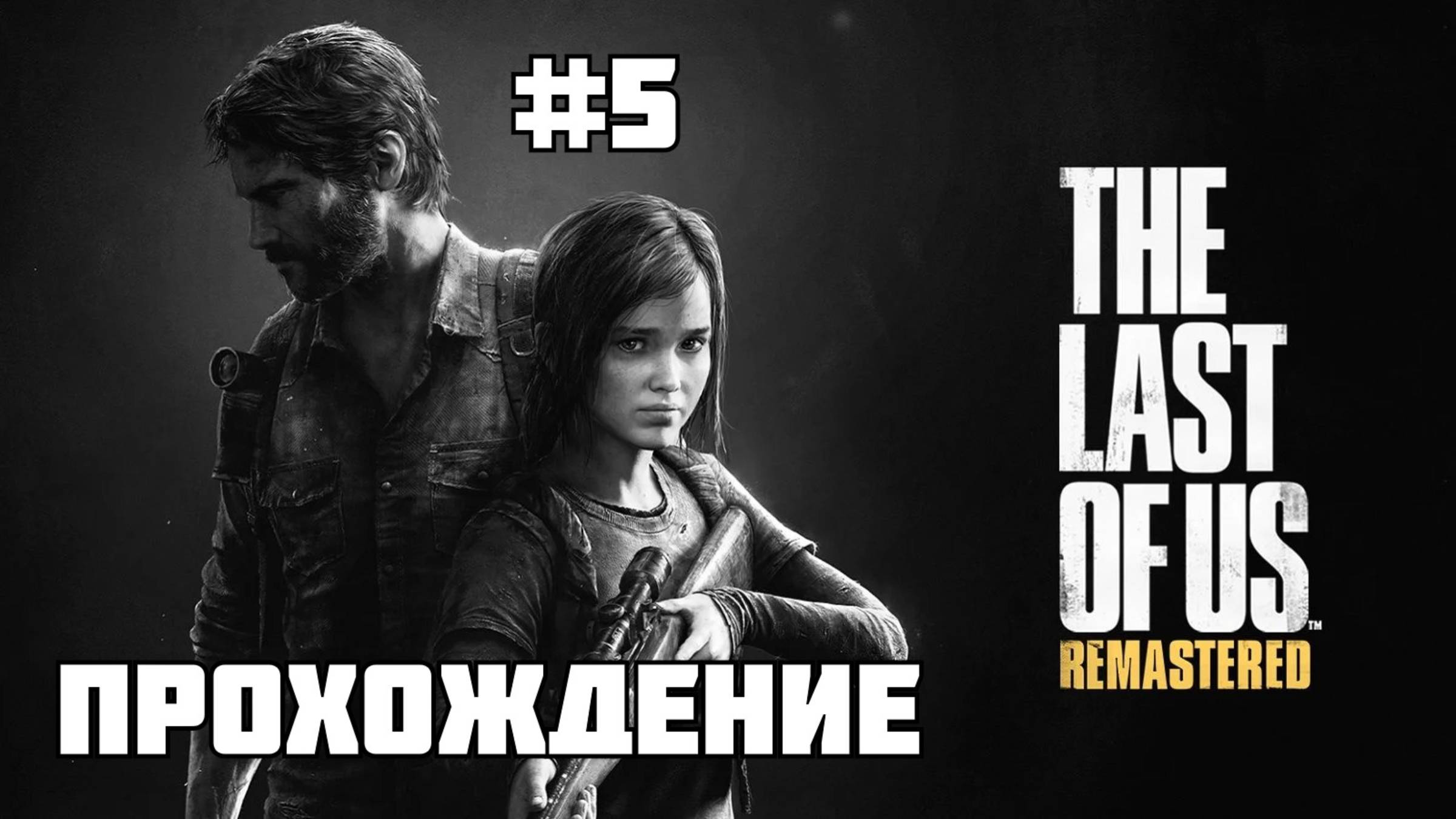 [#5] Радость казуала, или последний Шедевр Sony..)