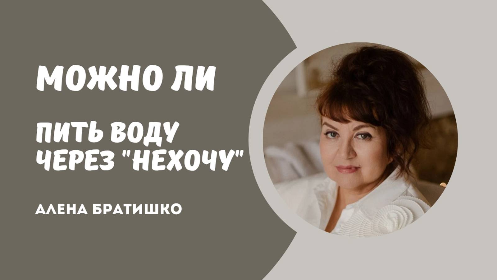 Можно ли пить воду через не хочу